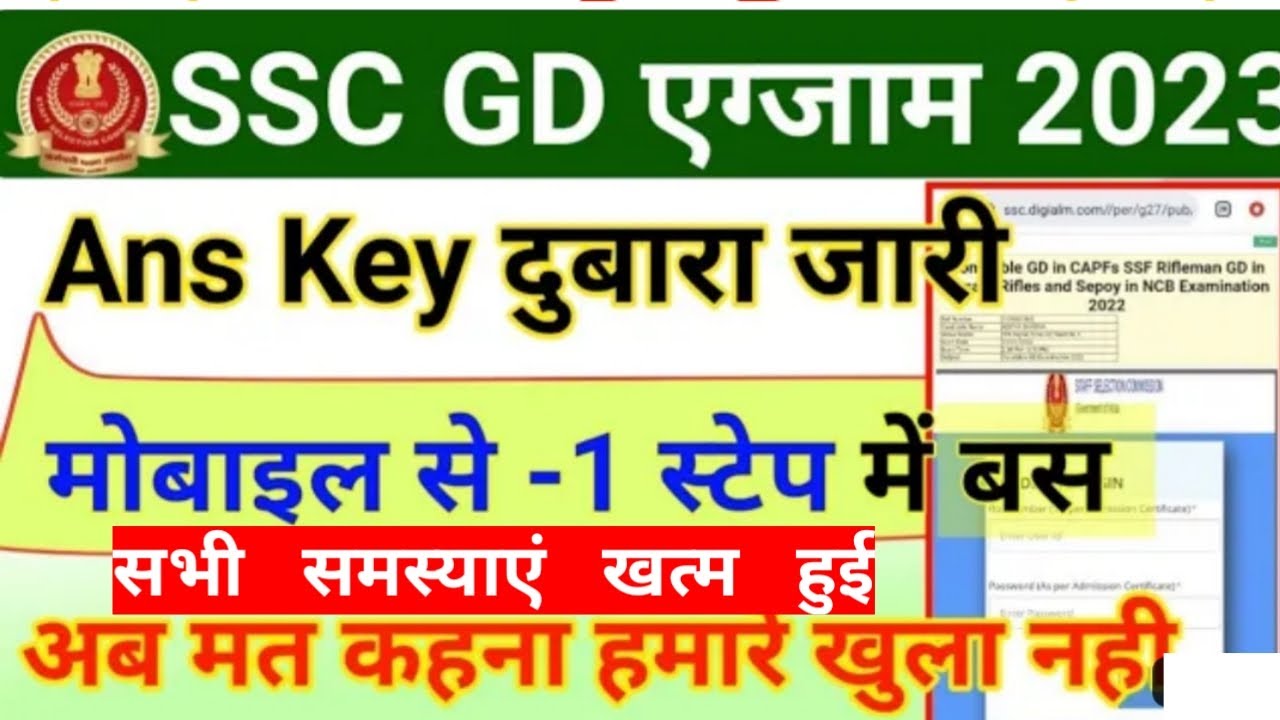 SSC GD ANSWER KEY MOBILE SE KAISE CHECK KARE | SSC GD ANSWER KEY 2023 ...