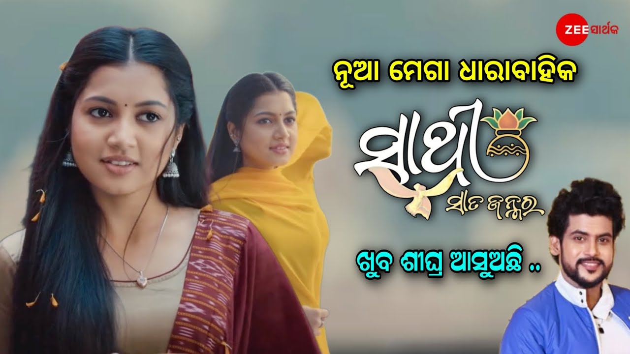 Zee Sarthak Upcoming New Mega Serial Sathi Sata Janmara Update || Sathi ...