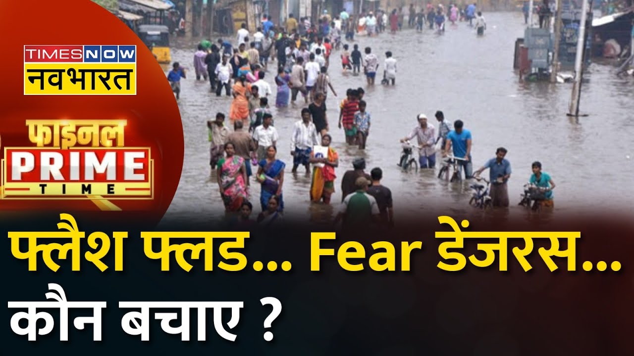 Final Prime Time: धंस रही जमीन..दरक रहे पहाड़..बेतहाशा हाहाकार ...