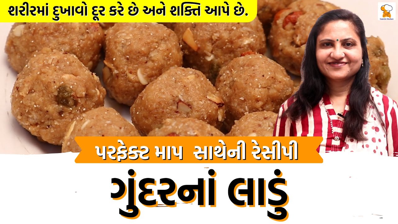 gundar na ladoo recipe | ગુંદરનાં લાડું | Recipe in Gujarati | how to ...