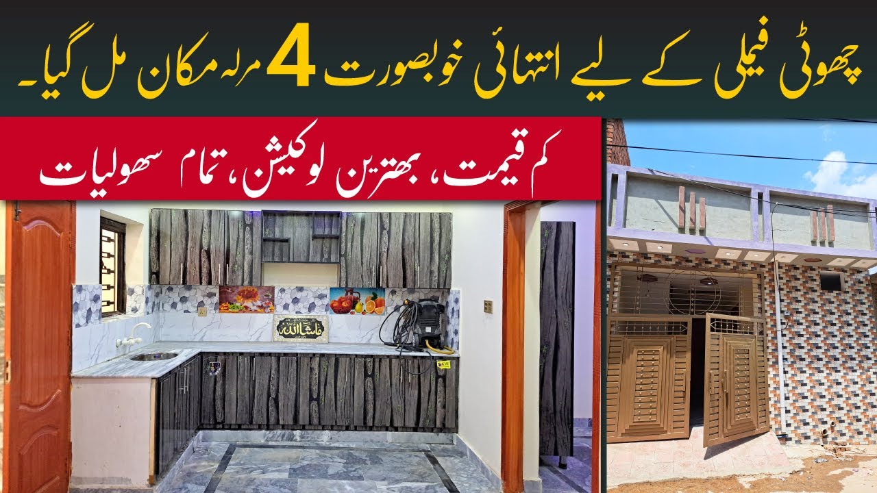 House For a Small Family | 4 Marla Low Price House For Sale in ...