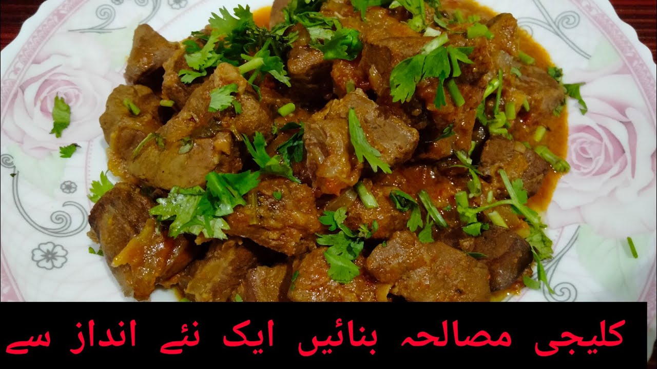 kaleji dry masla/kalji recipe/Bhuna kaleji masla/Kalji fry/How to make ...