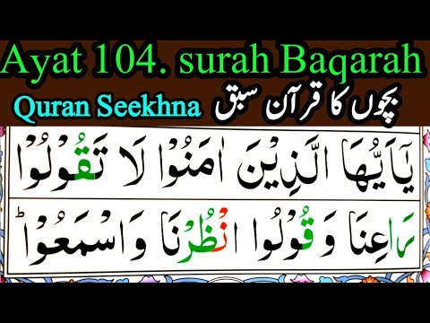 Surah Al-Baqarah Ayat 104 | Learn Quran with Tajweed | Daily Learn ...