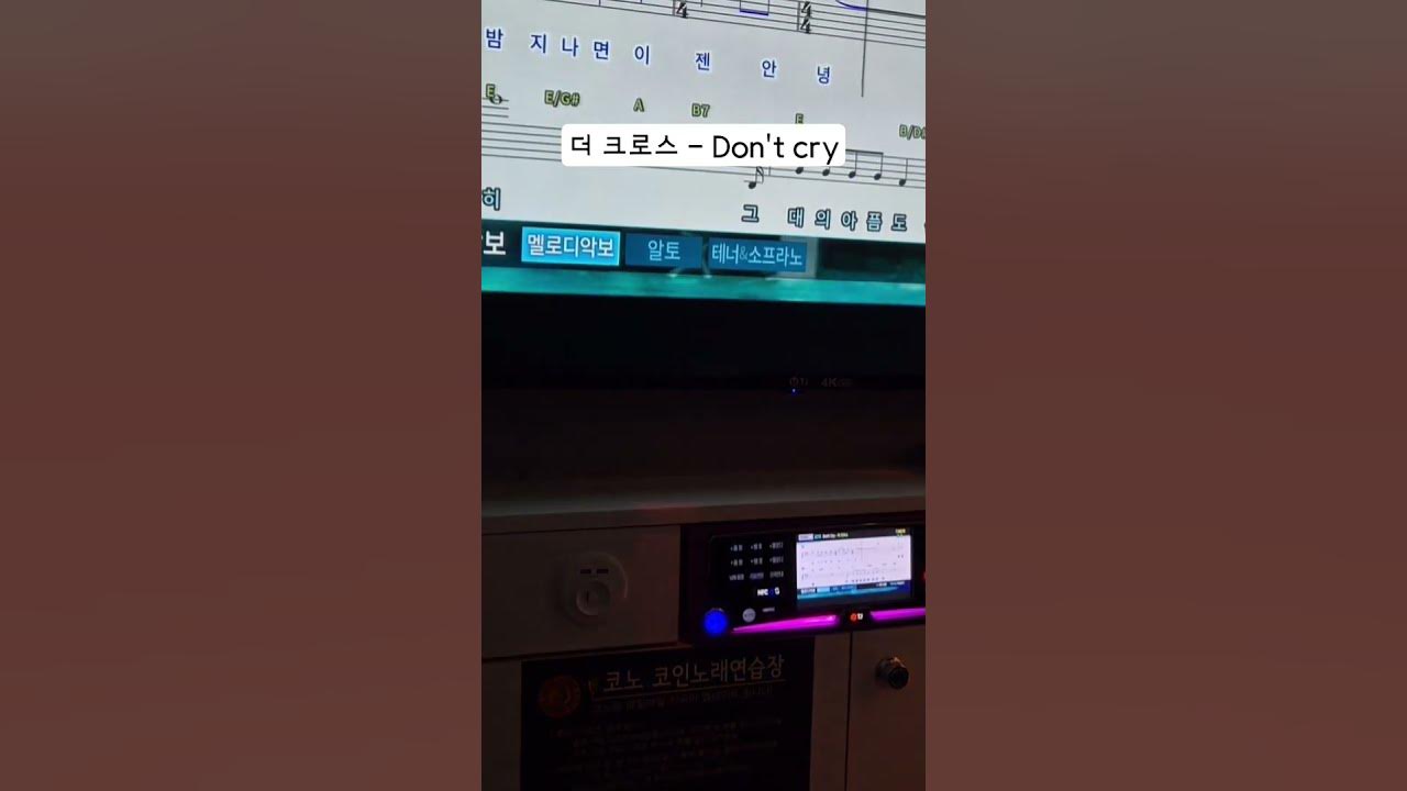 #dontcry #돈크라이 #일반인이부른노래 #코인노래방 #커버곡 #한키내림 #don'tcry #더크로스 - YouTube