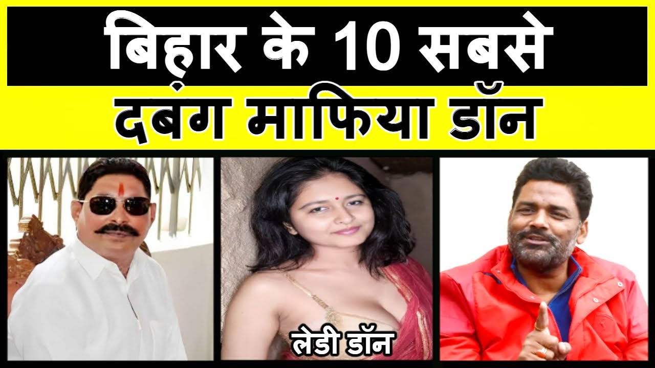 Bihar News Live : Top 10 Bahubali Don in Bihar - YouTube