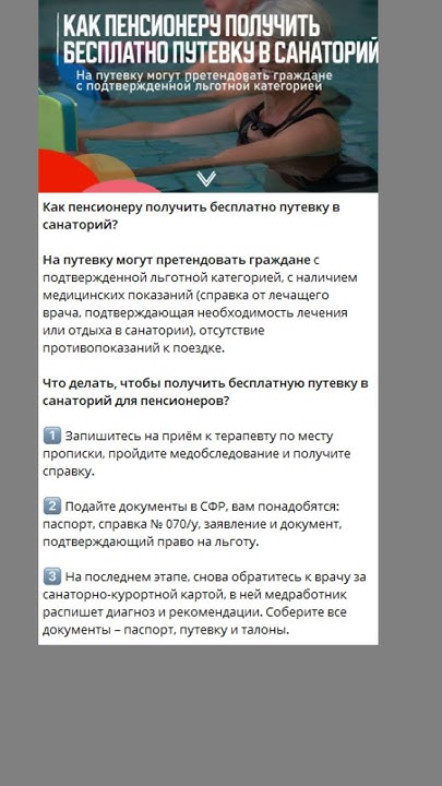 Как пенсионеру получить бесплатно путевку в санаторий пенсии выплаты