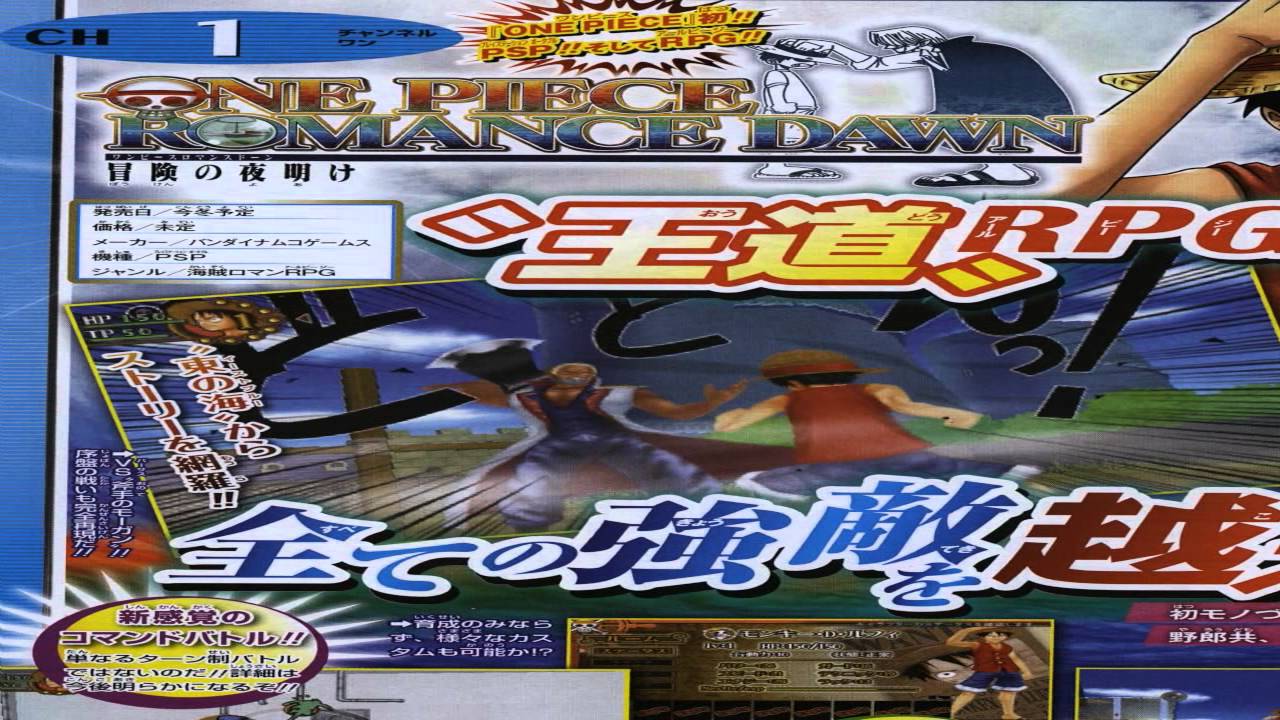 One Piece PSP RPG "Romance Dawn" Announced! First Scan! - YouTube