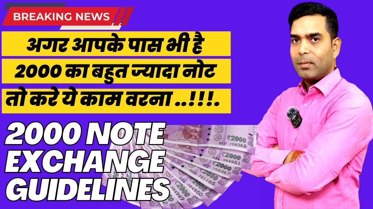 2000 Note Band Hone Ki News | 2000 Rs Note News In Hindi | 2000 Note ...