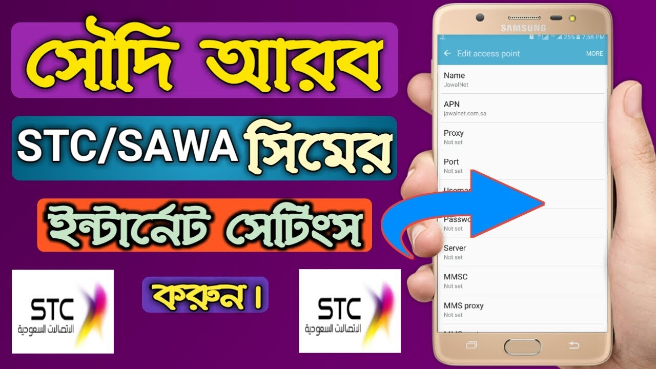 সৌদি আরব STC SAWA সিমের ইন্টারনেট সেটিংস করুন | Internet settings on ...