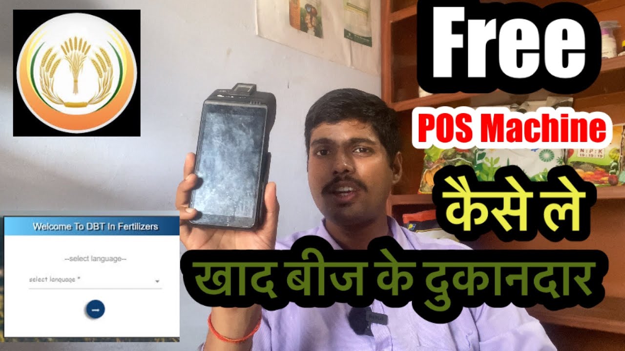 Khaad ki machine kaise mitli hai free me - Fertilizer pos machine kaise ...