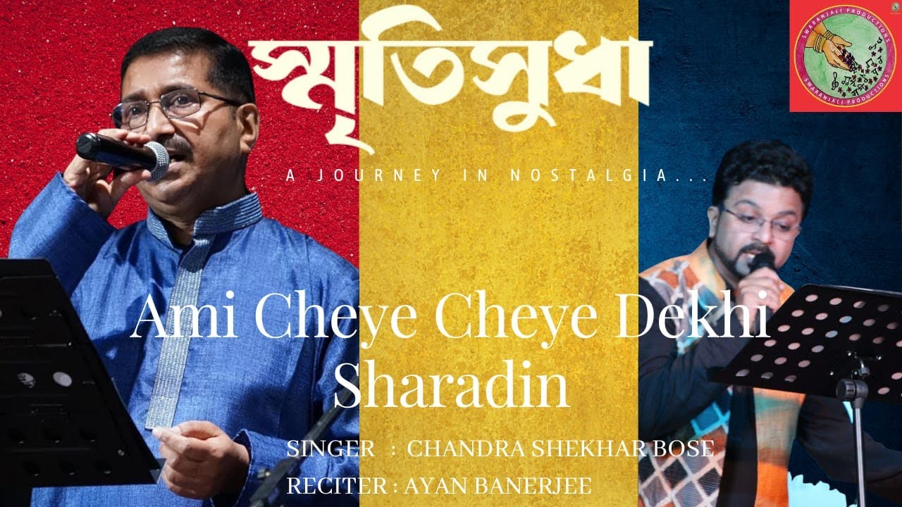 Ami Cheye Cheye Dekhi Sharadin II SmritiShudha II Chandra Shekhar Bose ...