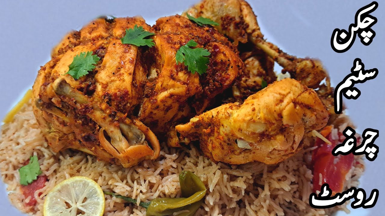 Chicken Steam Charga (Roast) | Chicken Steam Roast with Rice | Steam ...