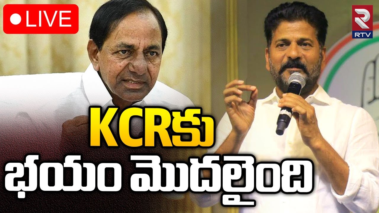 Revanth Reddy on KCR🔴LIVE: KCRకు భయం మొదలైంది | T Congress | Telangana ...