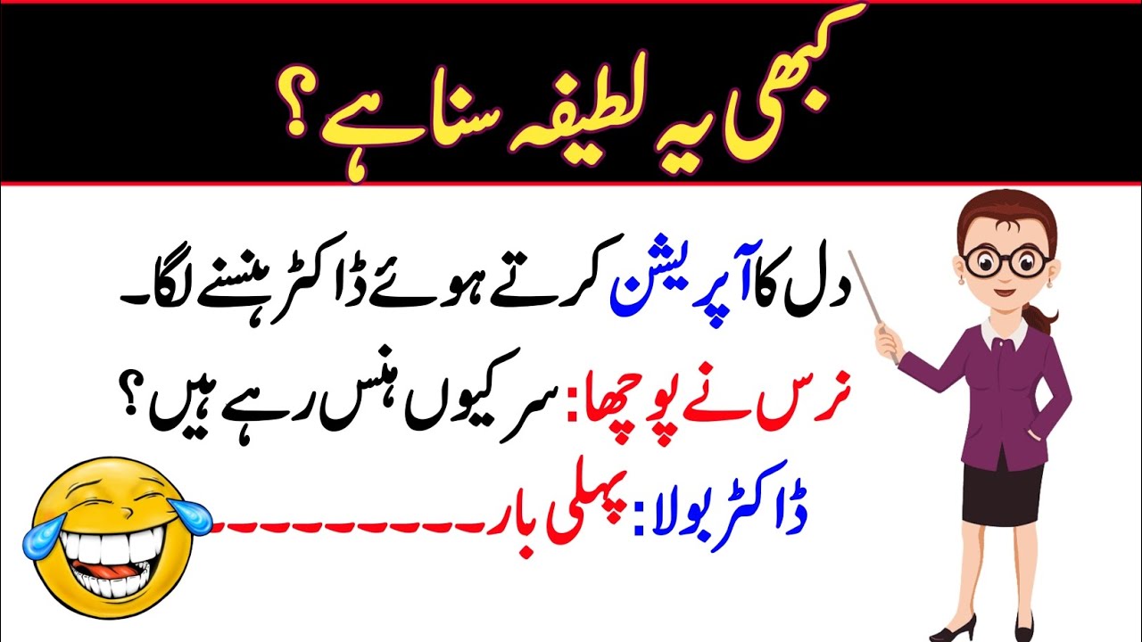 Mazahiya lateefay | entertainment video | Lateefay | Funny laeefay urdu ...