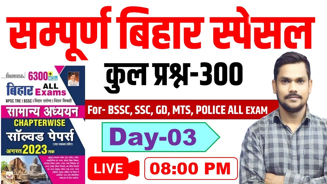 bssc gk gs practice set | bssc practice set 2024 | Bihar Special ...