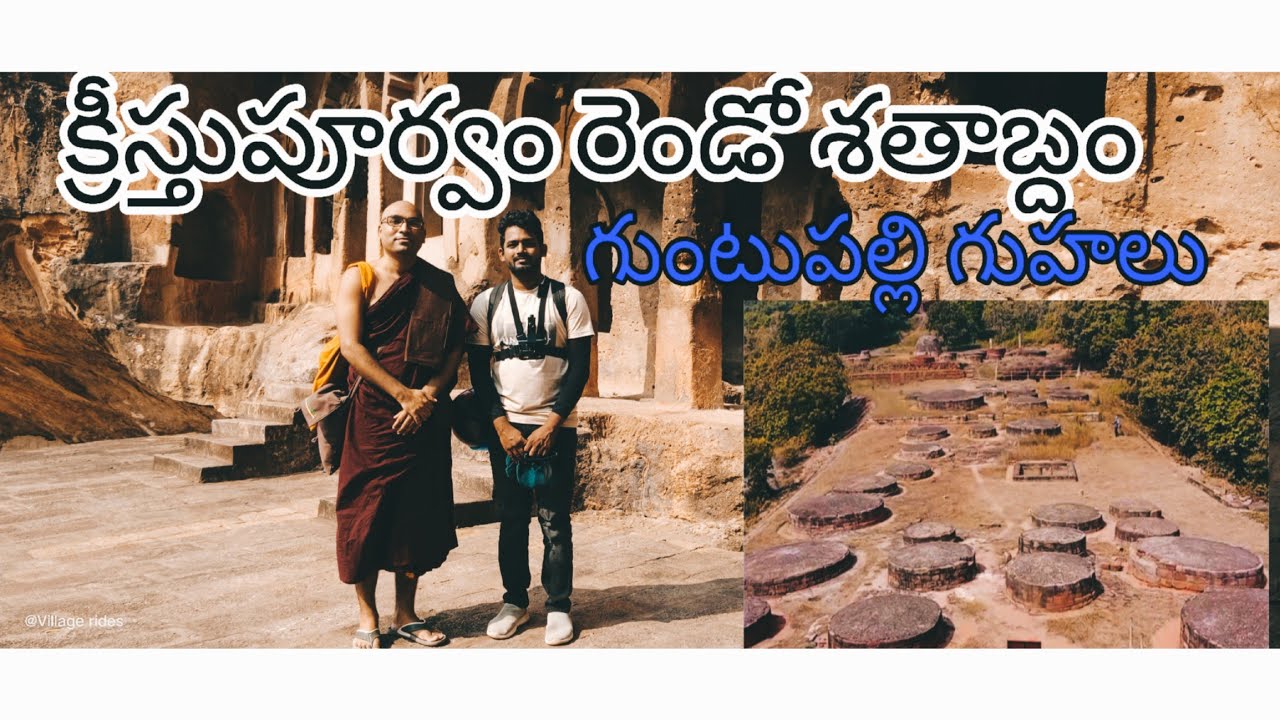 గుంటుపల్లి గుహలు ! Guntupalli caves. Buddhist Monuments #Historical # ...