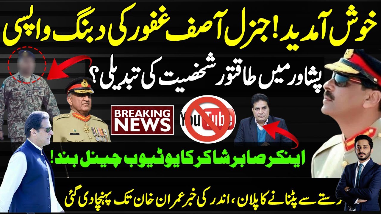Wow ! Gen Asif Ghafoor New Appointment|Anchor Sabir Youtube Channel|Big ...
