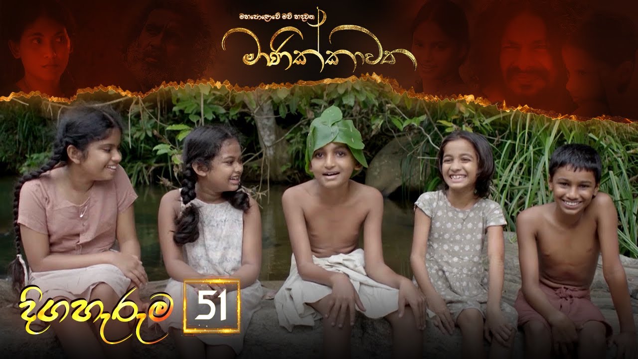 Manikkawatha | Episode 51 - (2022-09-03) | ITN - YouTube
