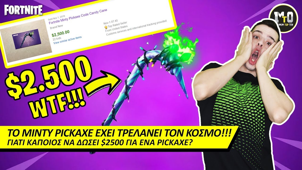 Ο ΚΟΣΜΟΣ ΕΧΕΙ ΤΡΕΛΑΘΕΙ ΜΕ ΤΟ MINTY PICKAXE!!! 💲😱💲 - ΚΑΠΟΙΟΣ ΕΔΩΣΕ $2500 ...