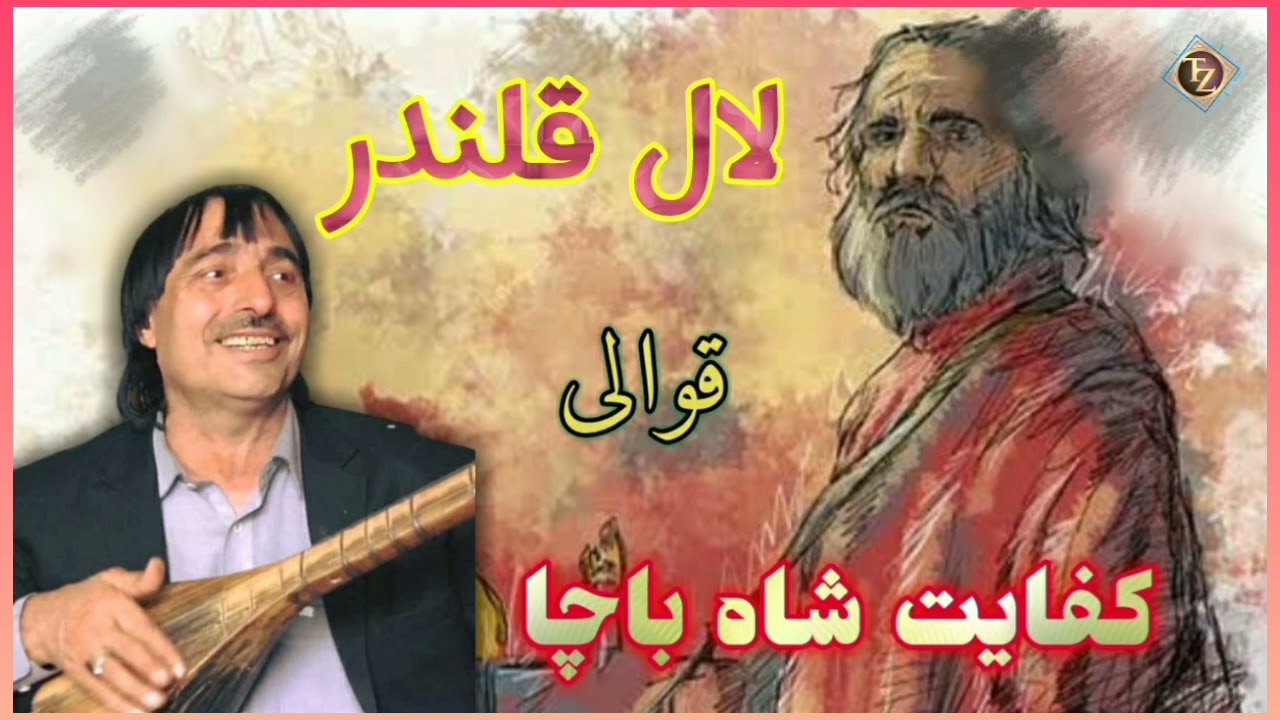 kifayat shah bacha || Qawali || Lal Qalandar || Pashto song hd 2022 ...
