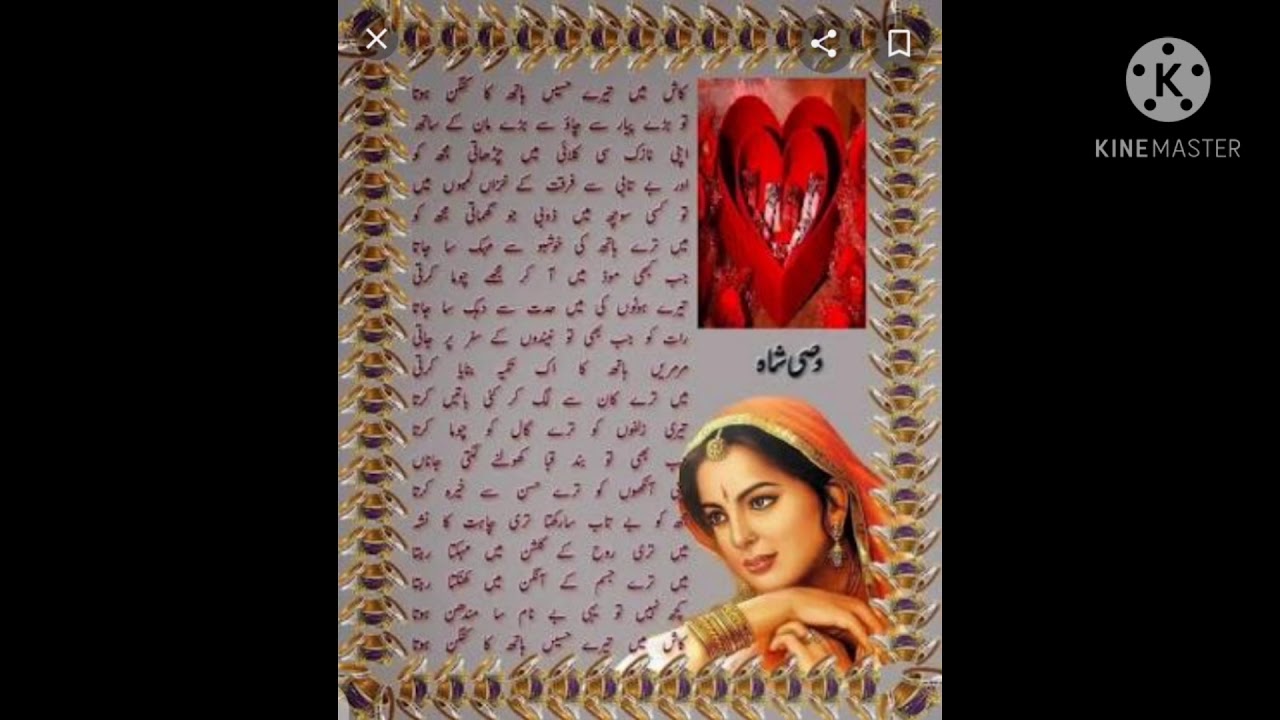 Kaash main tere haseen haath ka kangan hota|best Urdu poetry|wasi shah ...
