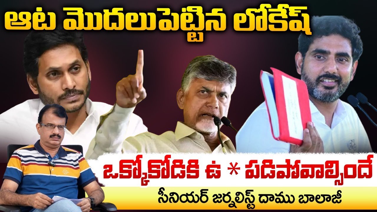 Lokesh Red Book Histroy | YCP Leaders Target | Red Tv Digital - YouTube