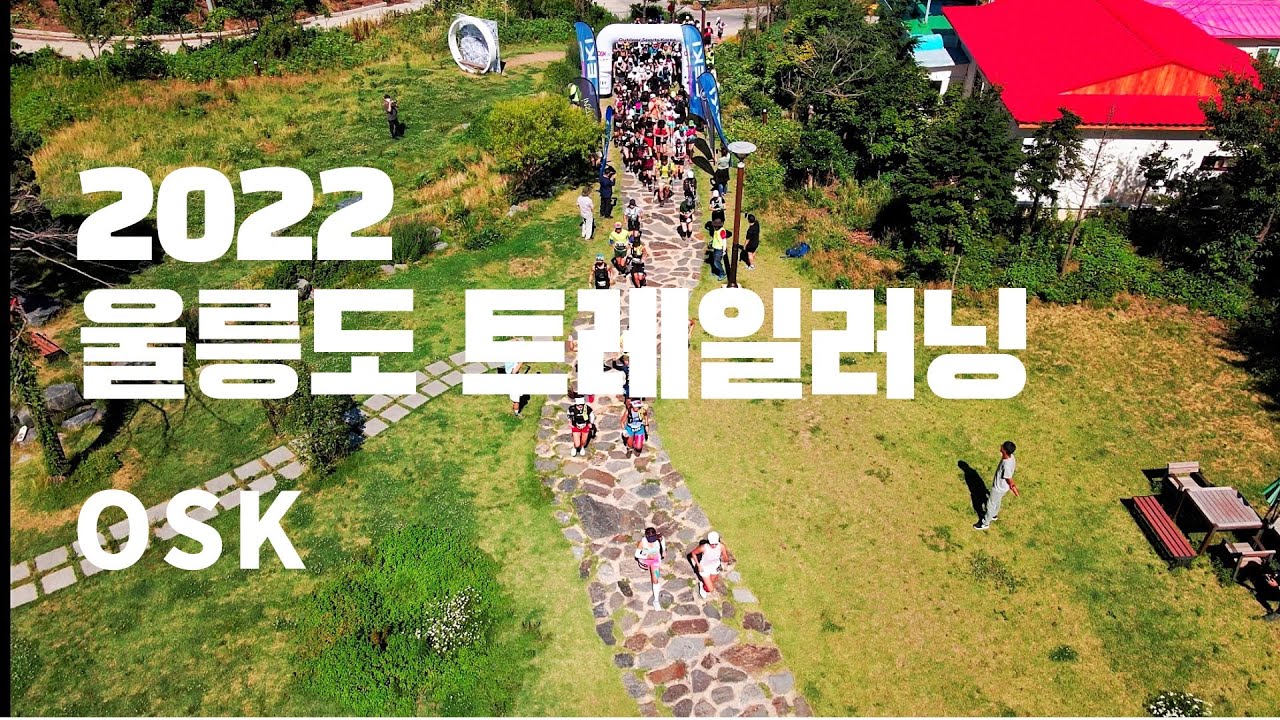 2022 OSK 울릉도 트레일러닝 대회 오피셜 영상. Ulleung Crossing. Trail Running - YouTube