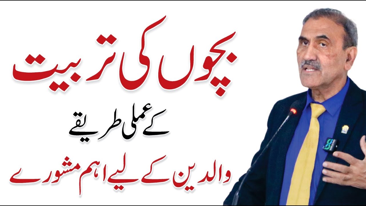 Bachon Ki Tarbiyat Kaise Karen? - Parenting Tips & Advice - Prof Rufruf - YouTube