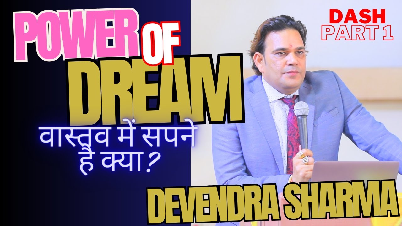 POWER OF DREAM PART-1 || By Devendra Sharma - YouTube