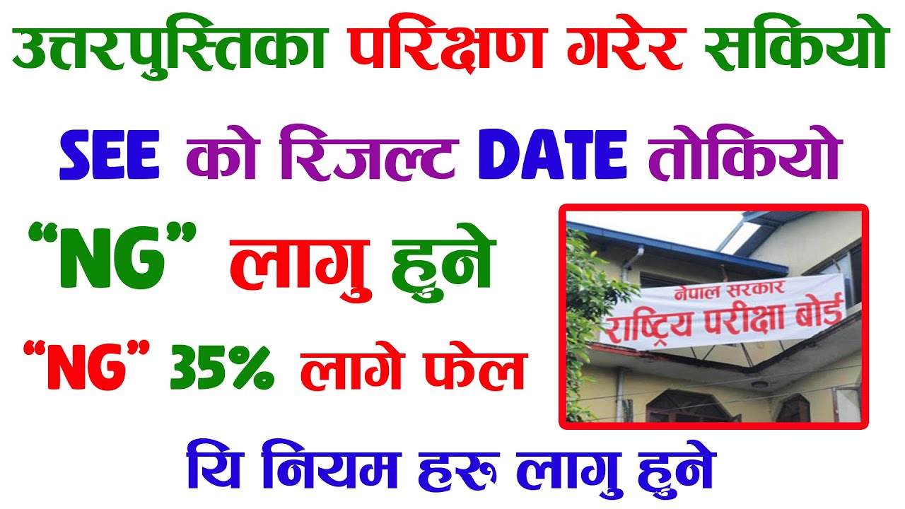 SEE RESULT 2081 UPDATE | RESULT DATE FIXED | NG CONFIRMED - YouTube