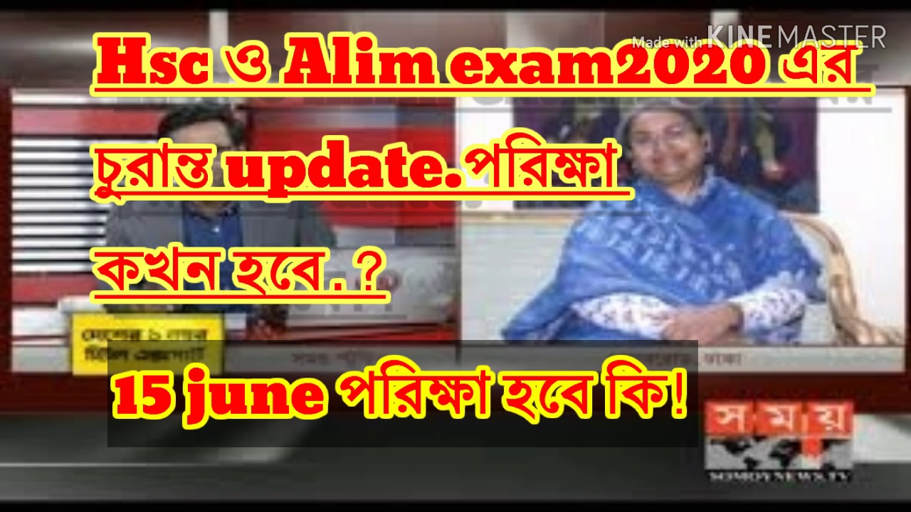 Hsc exam 2020 কখন হবে চুরান্ত update news - YouTube