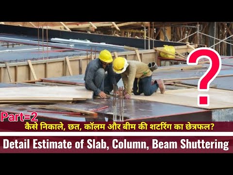 Shuttering Estimate | Shuttering Area Calculation Of Column, Beam and ...