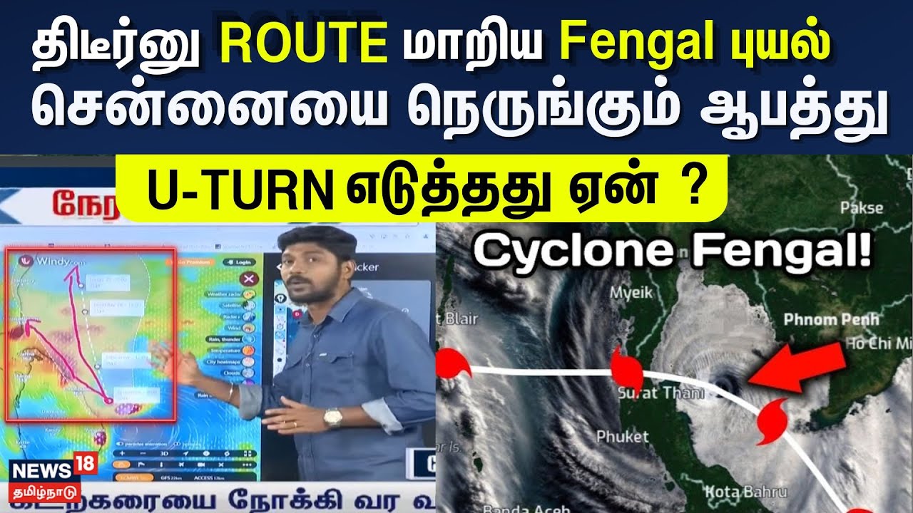 Fengal Cyclone Updates | திடீர்னு ROUTE மாறிய காற்றழுத்த தாழ்வு மண்டலம் ...