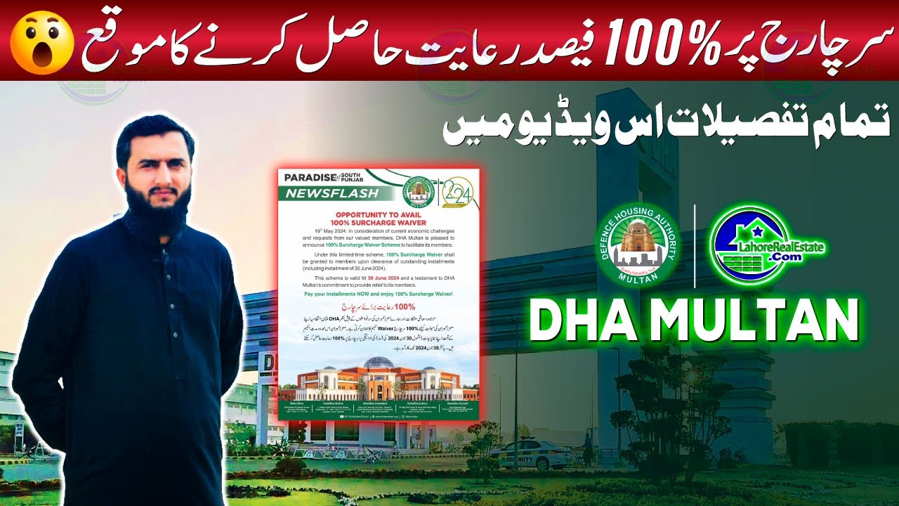 DHA Multan ALERT! Get 100% Surcharge Waiver (May 2024 Update) - YouTube