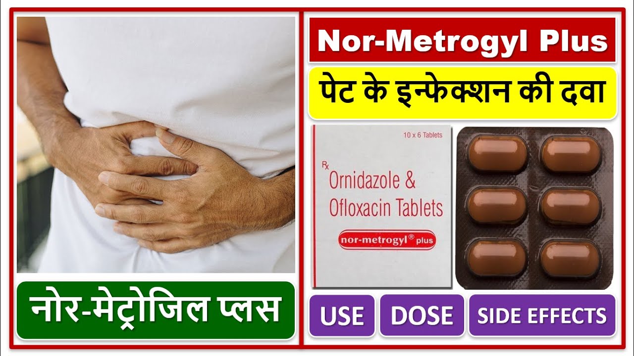 पेट के इन्फेक्शन की दवा नोर-मेट्रोजिल प्लस, Nor-Metrogyl Plus Tablet ...