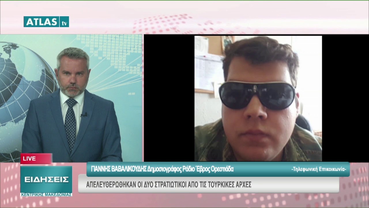 ΑΠΕΛΕΥΘΕΡΩΘΗΚΑΝ ΟΙ ΔΥΟ ΣΤΡΑΤΙΩΤΙΚΟΙ ΑΠΟ ΤΙΣ ΤΟΥΡΚΙΚΕΣ ΑΡΧΕΣ - YouTube