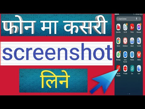 How to take screenshot in Android phone/step by step Nepali ma