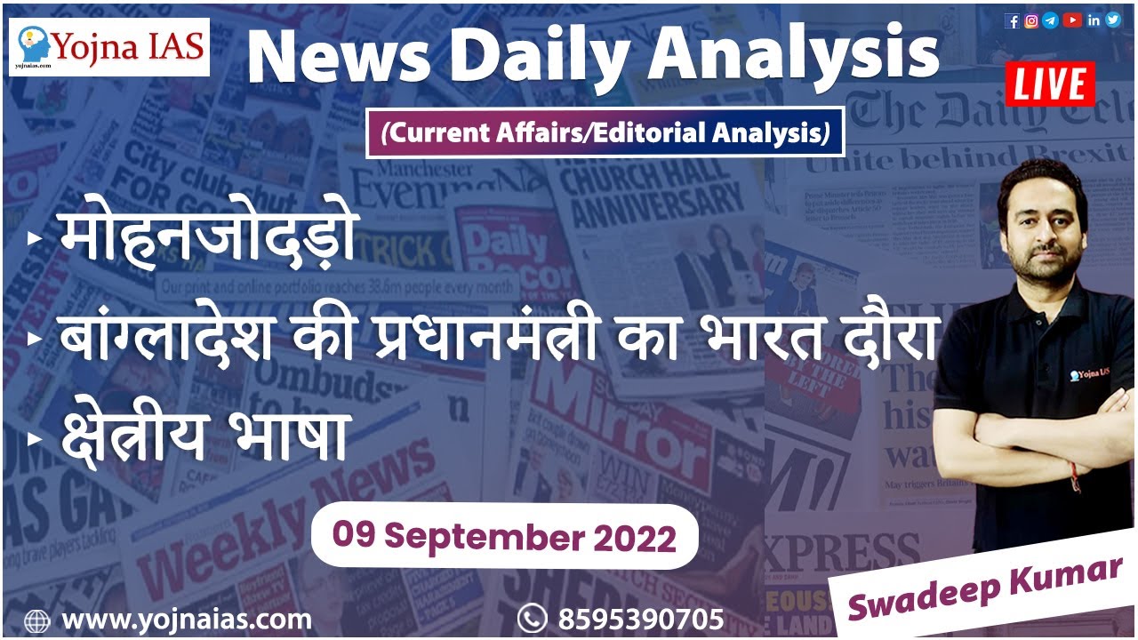 NDA(Editorial Analysis) Current Affairs | Daily Current Affairs 2023 # ...