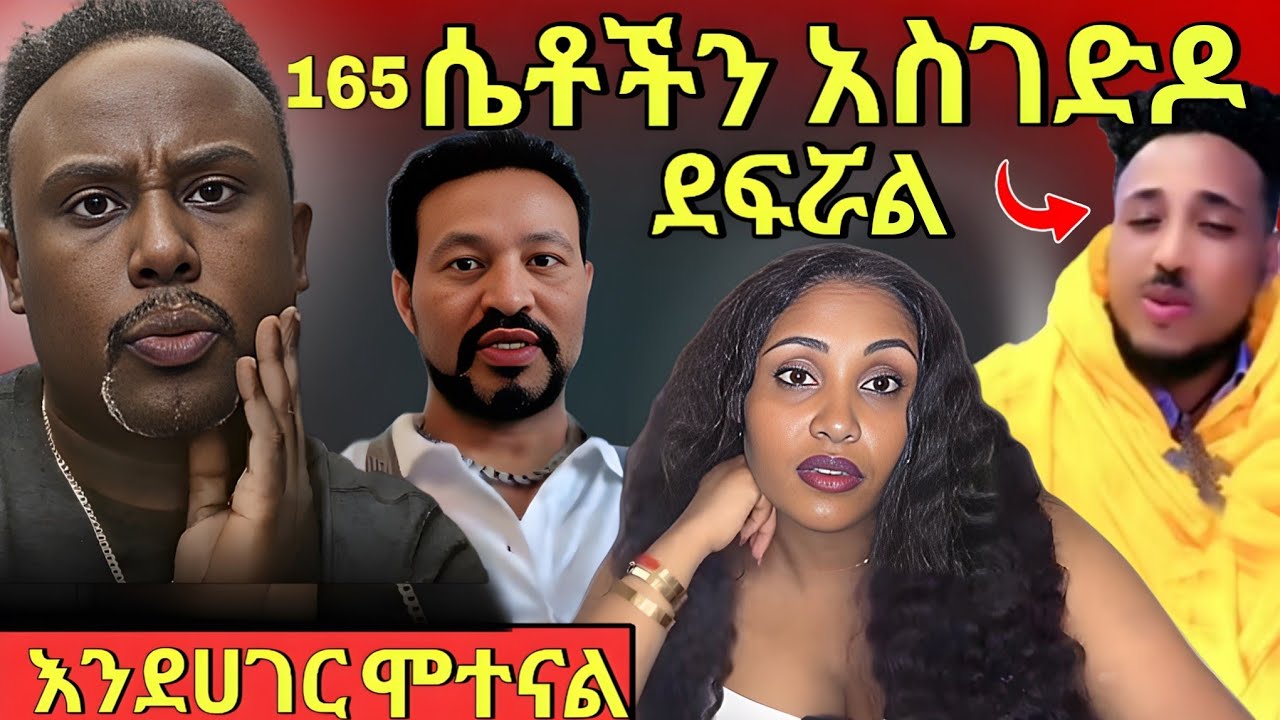 💥ብዙዎችን ያነጋገረው በዱባይ ሀገር ወረቀት የሌላቸውን 165 ኢትዮጵያውያን ሴቶችን የደፈረው ወጣት ቪድዩ መጋለጥ የ Semere Bariaw እና LIYA ...