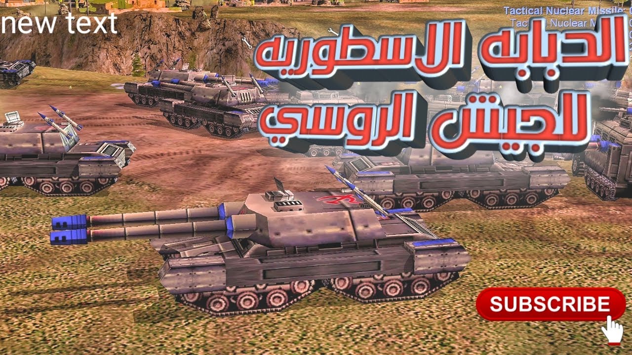 THE LEGENDARY TANK OF RUSSIA | مود رائع يضيف الجيش الروسي للعبة الجنرال ...