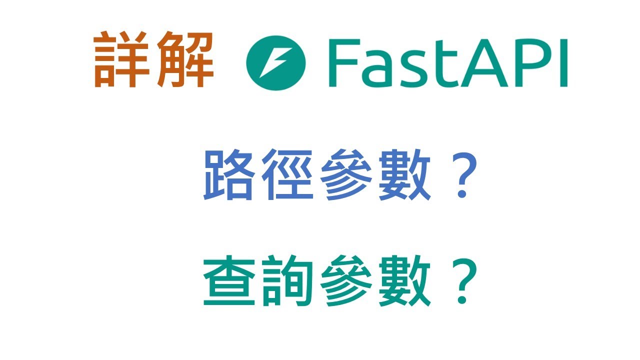 03fastapi詳解路徑參數與查詢參數 Pythonprogramming Python Fastapi Youtube