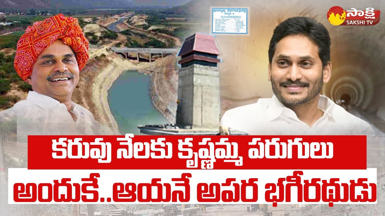 Veligonda Project Tunnels Ground Report | YS Rajasekhar Reddy | CM ...