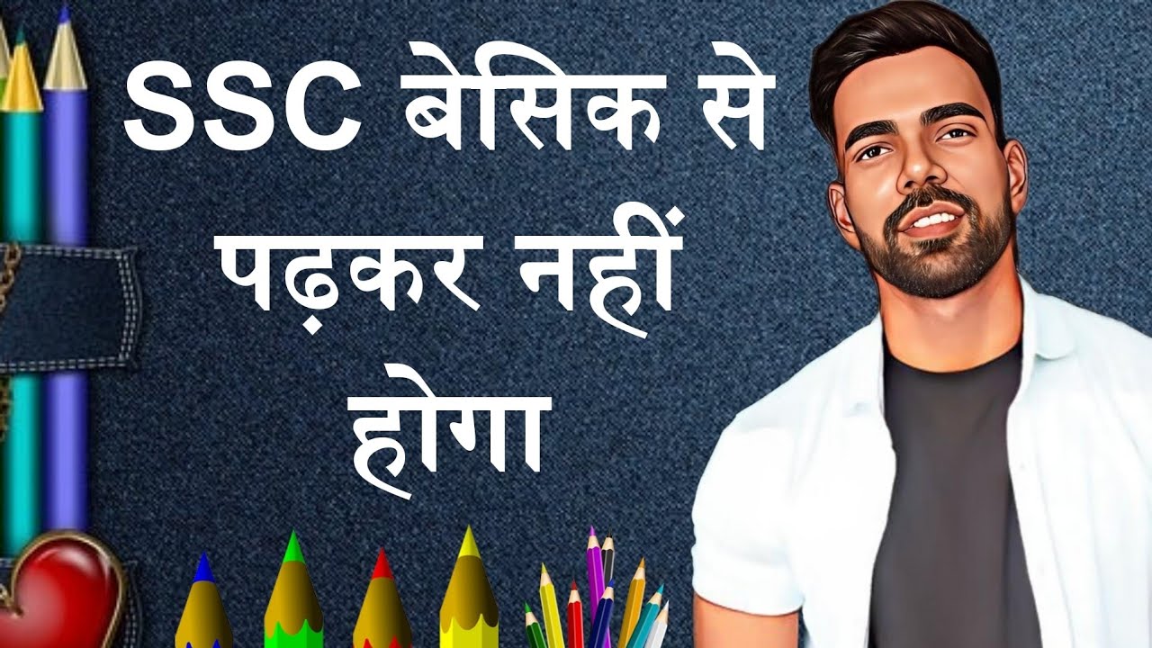 SSC बेसिक पढ़कर नहीं निकलेगा , Ssc Is Not About Basics | Ssc Motivational - YouTube