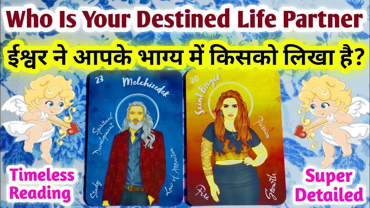 👰WHO IS YOUR DESTINED LIFE PARTNER ? 🤵 ईश्वर ने आपके भाग्य में किसको ...