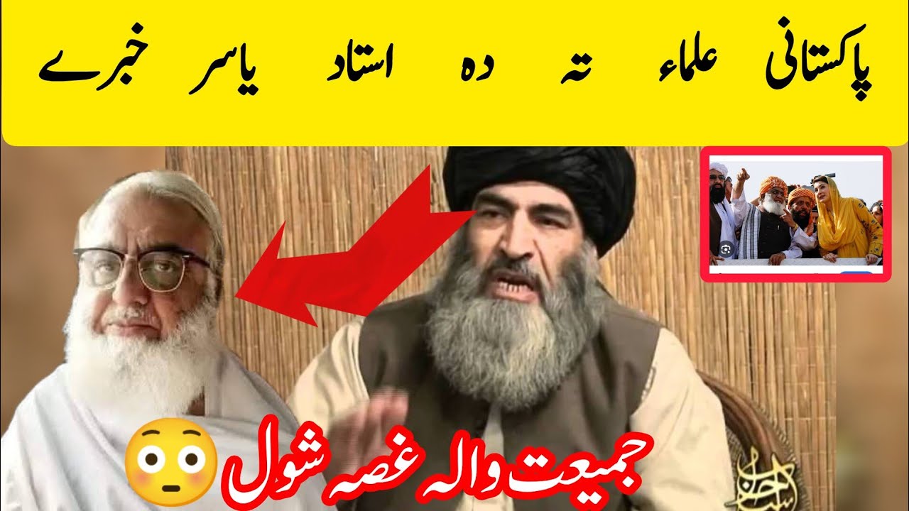Ustad Yasir Pashto Bayan || استاد یاسر بیان - YouTube