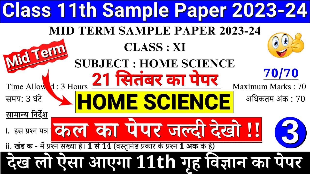 class 11 home science mid term sample paper 2023-24 | class 11 home ...