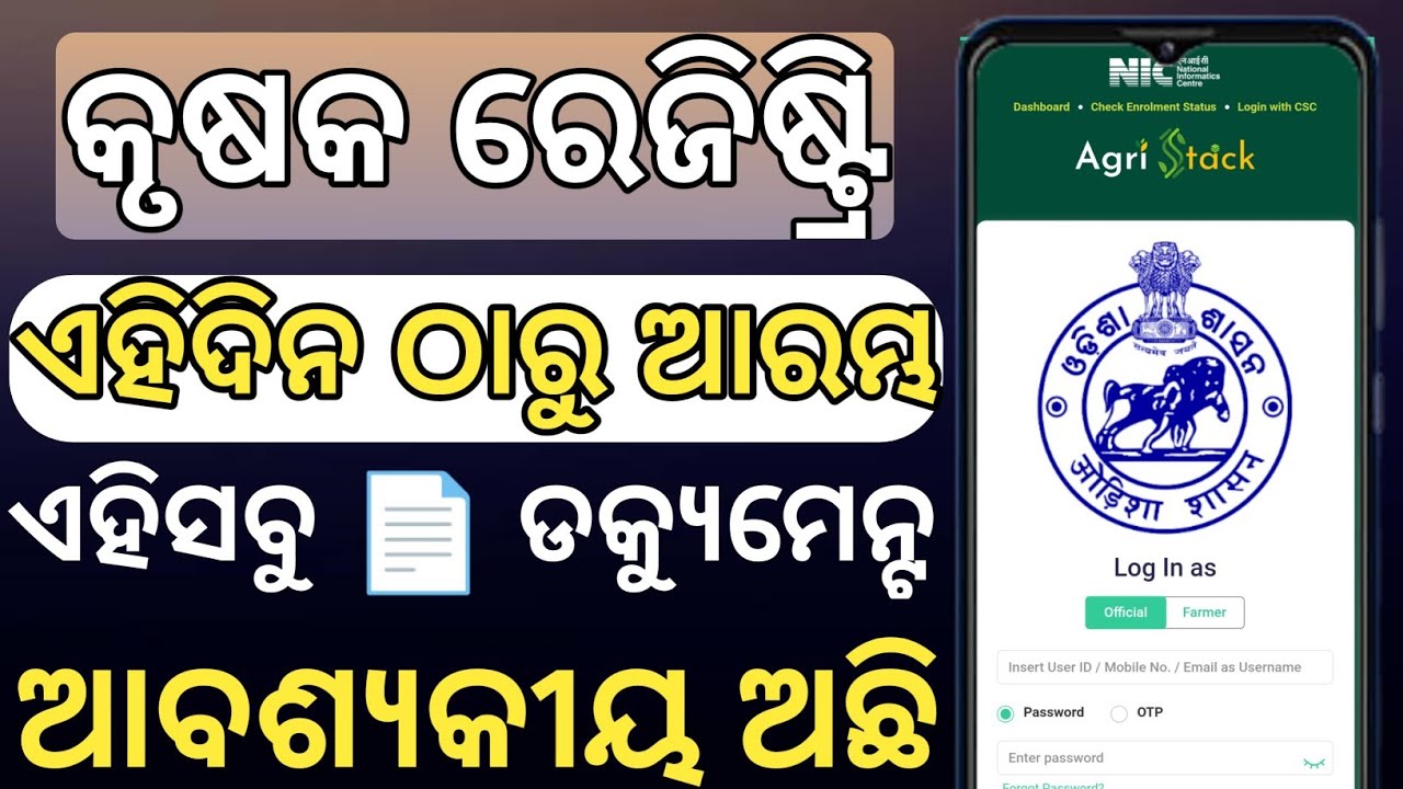 କୃଷକ ରେଜିଷ୍ଟ୍ରି | Farmer registration Odisha | How to apply farmer ID ...