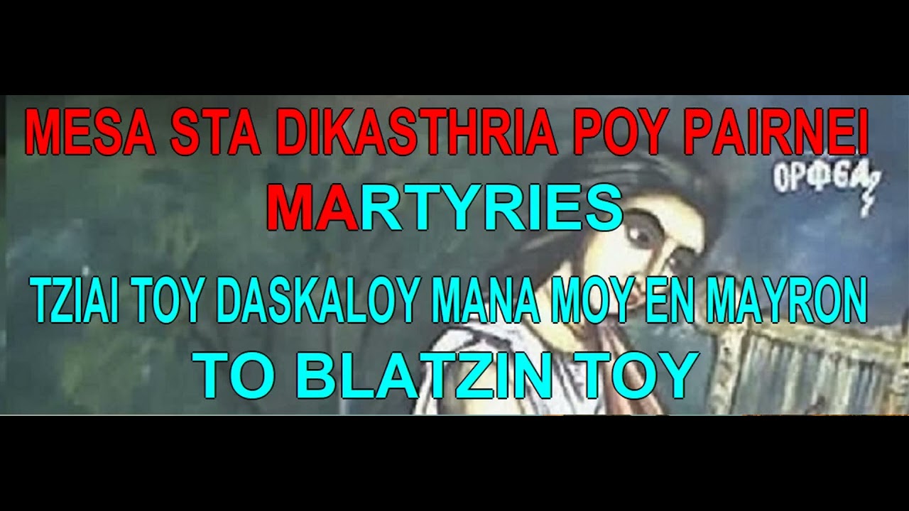ο δασονομος - Καραοκε - YouTube
