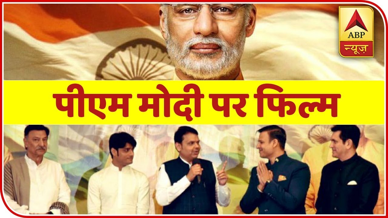Devendra Fadnavis Launches First Poster Of PM Narendra Modi Biopic ...