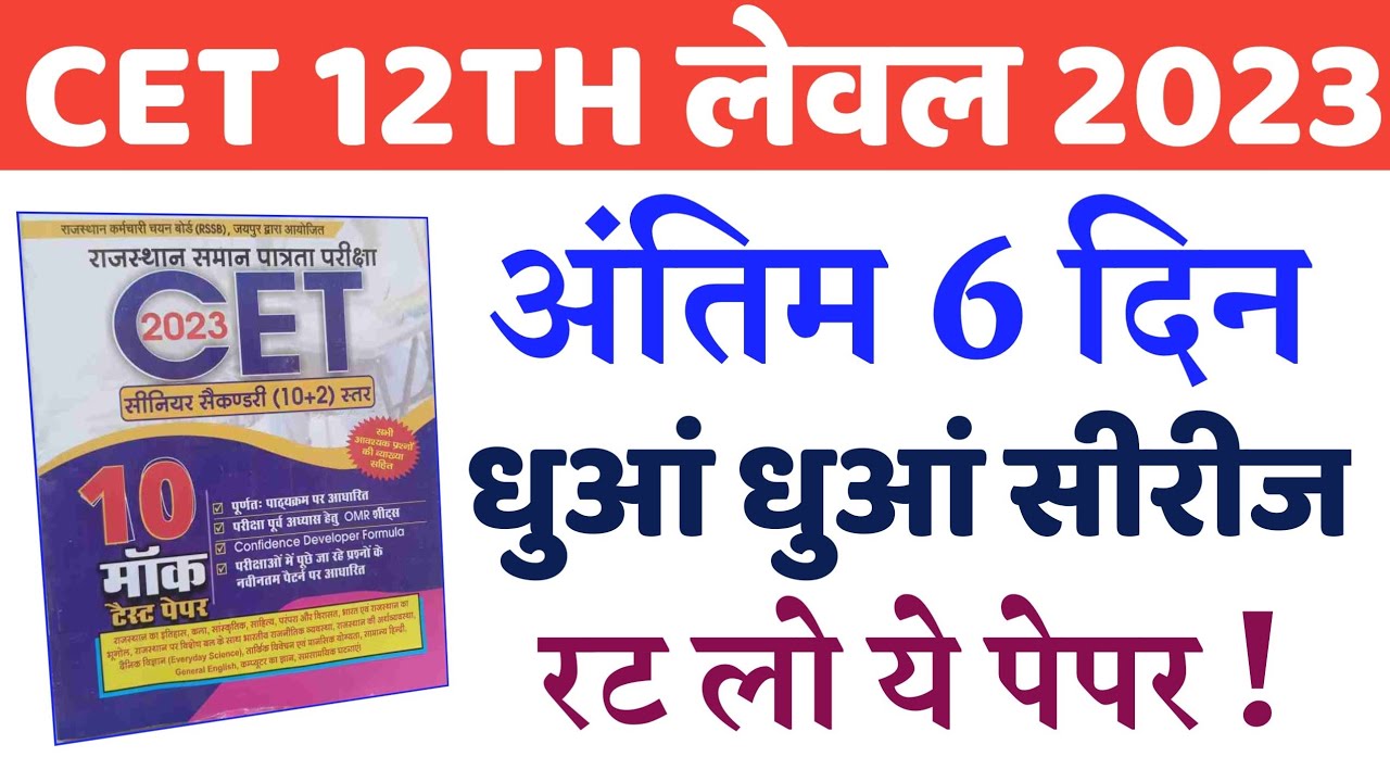 Cet 12th Level Classes /Cet 12th level Classes 2022/Cet Classes online ...